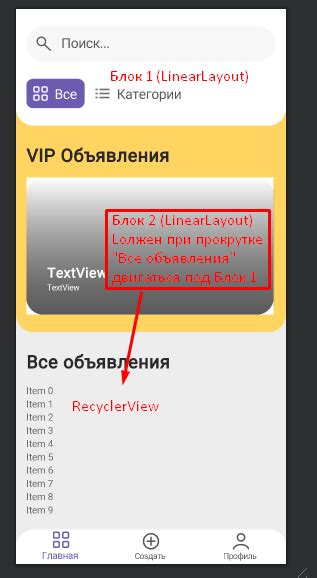 java Движение linearlayout под другой linearlayout при прокрутке recyclerview stack overflow