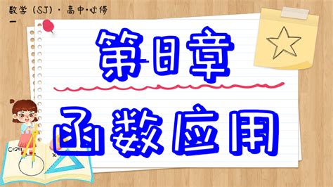 高中数学苏教版（2019）教案大全