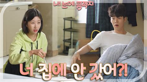 ＂너 집에 안 갔어 ＂ 김가란과 사고 친 줄 알고 식겁하는 정수한 Kbs 221027 방송 Zum Tv