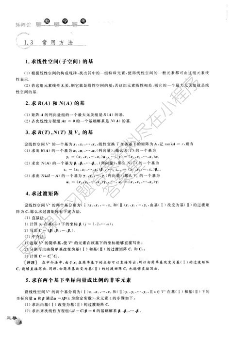 矩阵论 第4版程云鹏课后习题答案解析 矩阵论 第4版程云鹏课后习题答案解析