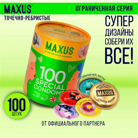 Презервативы ребристые Maxus Special 100 шт кейс в подарок Limited