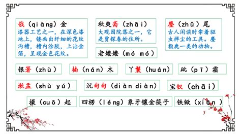2023 2024学年统编版语文九年级上册第25课《刘姥姥进大观园》课件（共36张ppt） 21世纪教育网