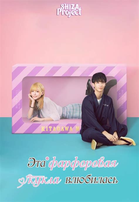 Эта фарфоровая кукла влюбилась дорама смотреть онлайн с русской озвучкой