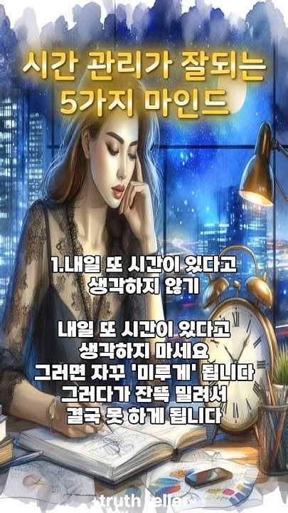 시간 관리가 잘되는 5가지 마인드 Youtube