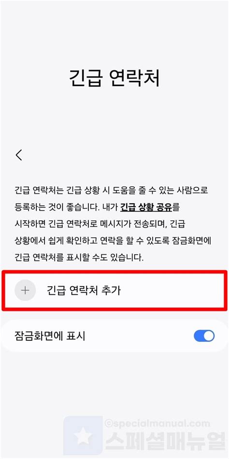 갤럭시워치 긴급전화 Sos 설정 방법 4가지 스페셜 매뉴얼