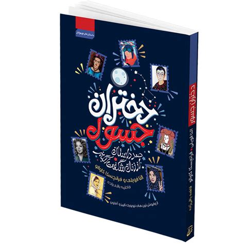 قیمت و خرید کتاب دختران جسور اثر النا فویلی و فرانچسکا کاوالو انتشارات آتیسا