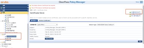 Clearpass内置证书过期更换 Arubaseclub