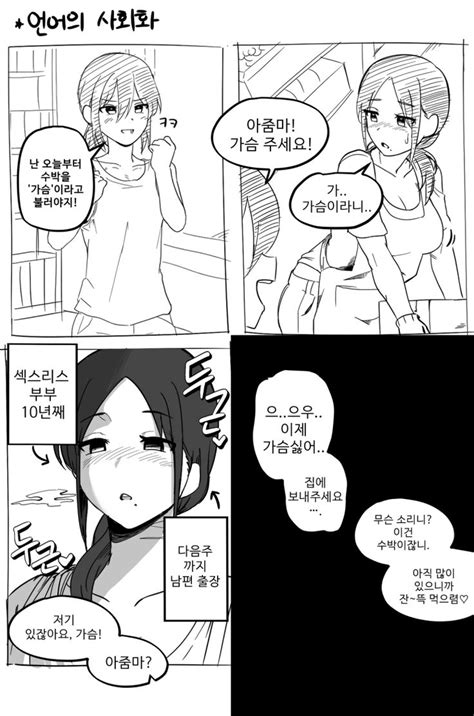 몽미를 가슴으로 부른 아이의 비참한 최후manwha 만화 캐릭터 일러스트 짧은 만화