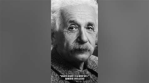 아인슈타인 명언 Youtube