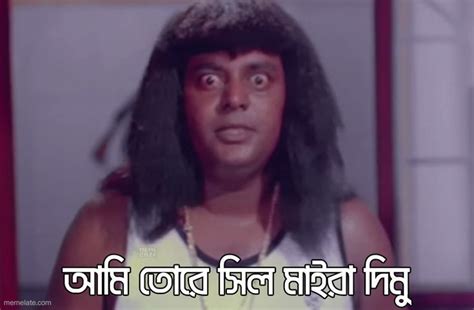 আমি তোরে সিল মাইরা দিমু Funny Photos Ideas Bangla Funny Photo Funny Photo Captions