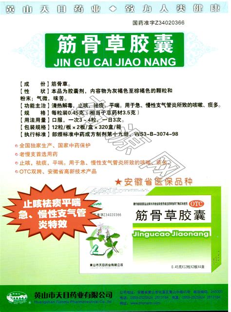 筋骨草胶囊说明书药源网
