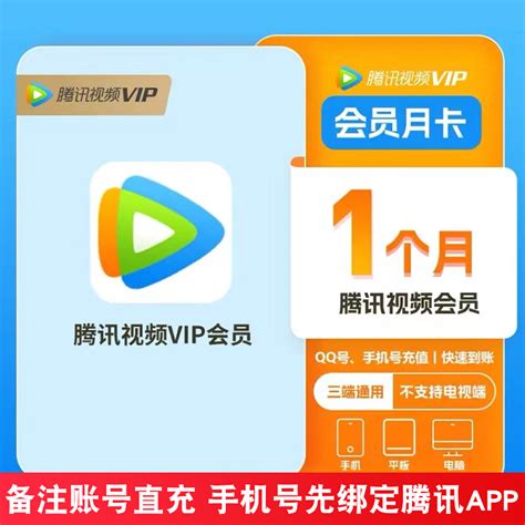 腾讯视频vip月卡会员30天腾讯会员腾讯视频周卡腾讯svip月季年卡 虎窝淘