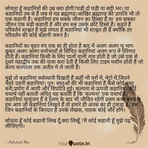 सोचता हूँ कहानियों की उम् quotes and writings by ashutosh rai