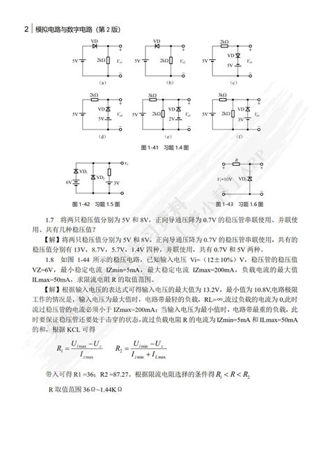 模拟电路与数字电路（第3版）朱小明 杨绪业 郭小娟 主编课后习题答案解析