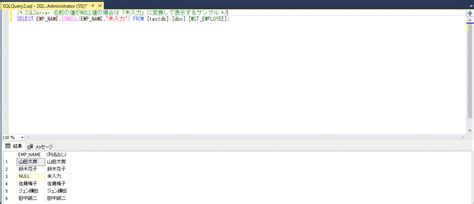 Sql道場 変換関数 Isnull関数 けちゃふらんのシステム開発道具箱 Sql道場 変換関数 Isnull関数 けちゃふらんのシステム開発道具箱