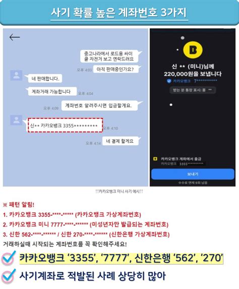 카뱅 Xxxx로 시작하는 계좌는 거르세요 중고거래 시 꼭 걸러야 할 계좌번호 앞자리 자유게시판 유머 시티