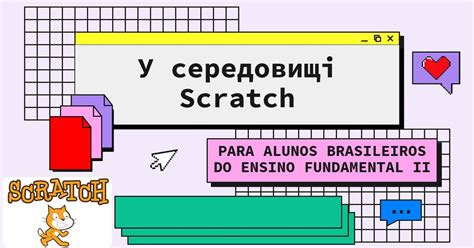 У середовищі Scratch Тест на 7 запитань Інформатика