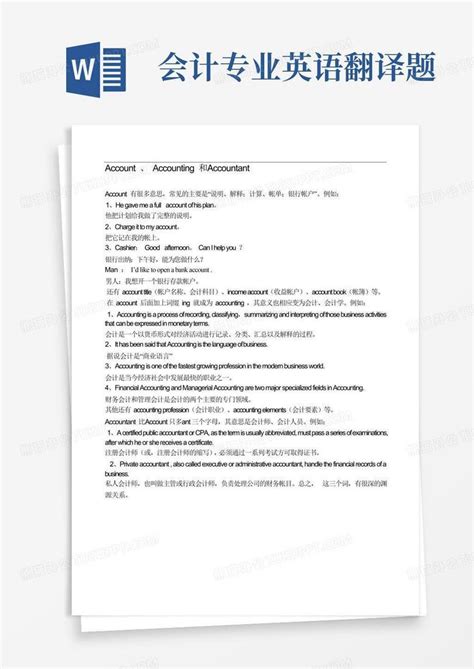 会计专业英语翻译题Word模板下载 编号qmoarzvg 熊猫办公