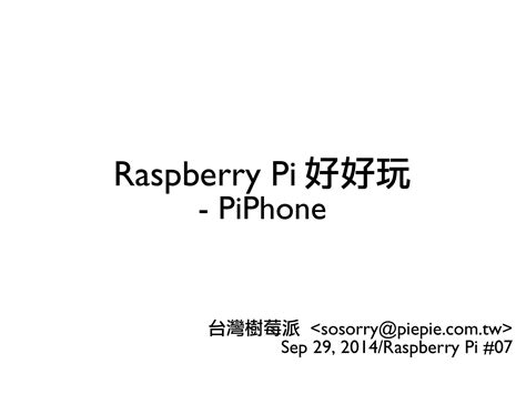 用 Raspberry Pi 做手機 Piphone Speaker Deck