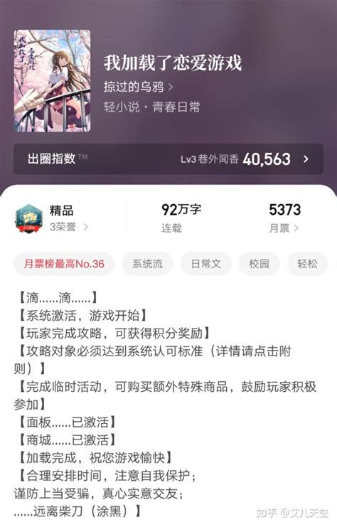 起点轻小说又出励志爆款我加载了恋爱游戏从首订一百写到均订破万 知乎