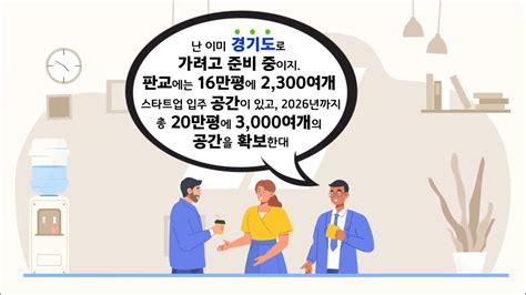 경기 기술창업 지원사업 홍보영상 Youtube