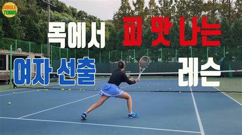 여자 선출의 목에서 피 맛 나는 레슨 Youtube