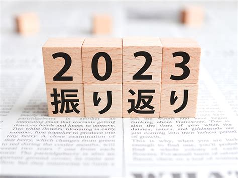 2023年に起こった出来事 株式会社セライズ