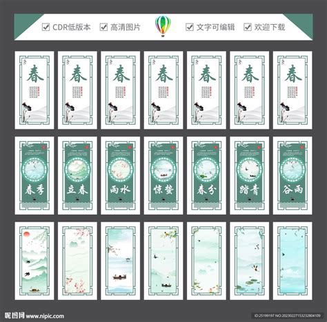 24节气春季全套设计图 室内广告设计 广告设计 设计图库 昵图网