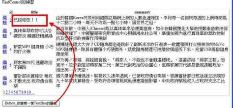 習題 Findcontrol 簡單練習 抓取大控制項（gridviewlistviewformviewdetailsview）裡的
