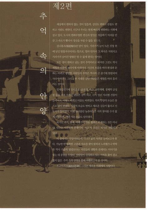 추억 속의 안양 경기도메모리 디지털 아카이브