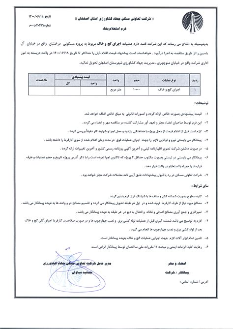 شرکت تعاونی مسکن کارکنان سازمان جهاد کشاورزی اصفهان