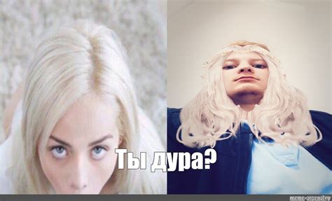 Комикс мем Ты дура Комиксы Meme