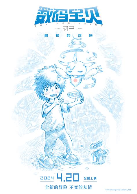 数码宝贝官宣TV动画25周年剧场版海报数码宝贝最初的召唤 直播吧