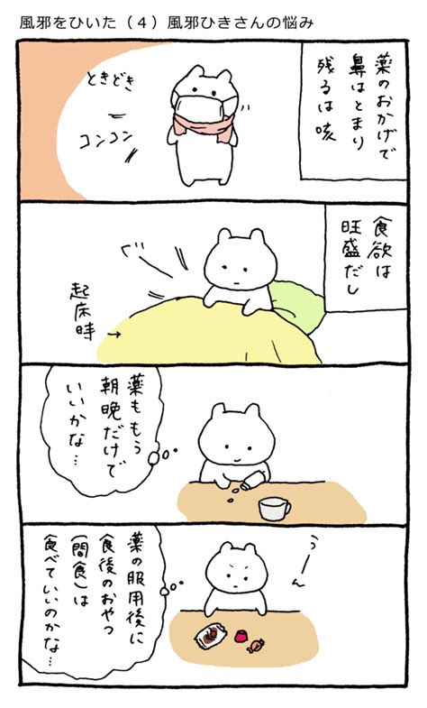 シロちゃんの4コマ漫画 風邪をひいた4 暮らしの中で思うこと