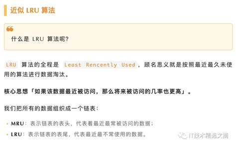 Redis 为何使用近似 Lru 算法淘汰数据，而不是真实 Lru？ 腾讯云开发者社区 腾讯云
