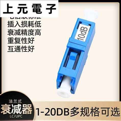 🍃電信級 lc upc法蘭式 1 20db衰減器 固定衰減器 耦合器 光纖衰減器 連接器 蝦皮購物