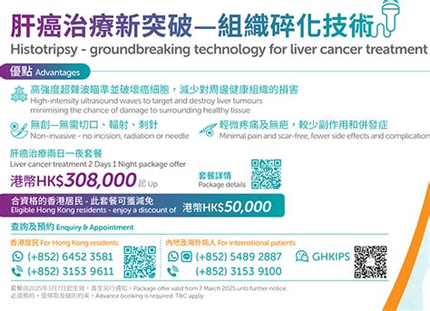 李嘉誠基金會捐治療肝癌機遷至私院 港怡推套餐308萬起 議員促當局交代為何不納入公院 星島日報