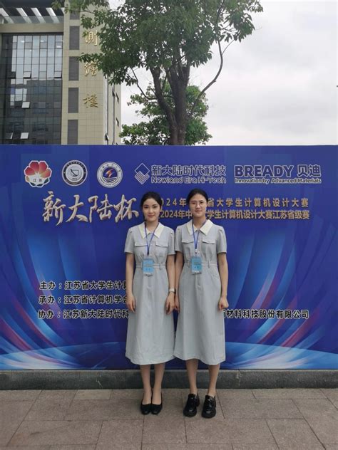 文旅学子荣获“新大陆杯”2024年江苏省大学生计算机设计大赛决赛三等奖