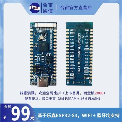 Esp32s3開發板，合宙luatos 露天市集 全台最大的網路購物市集