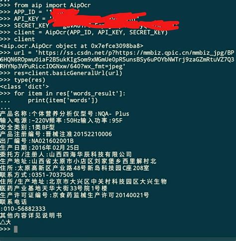 Python3调用百度api实现ocr识别 Qfrost Python3调用百度api实现ocr识别 Qfrost