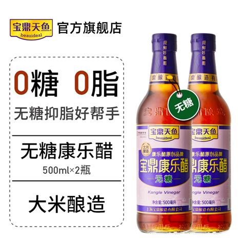 上海宝鼎天鱼康乐醋无糖型500ml 2瓶海鲜虾饺子醋甜醋米醋蟹醋 虎窝淘
