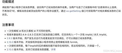 【微信小程序】订阅消息微信小程序订阅消息 Csdn博客