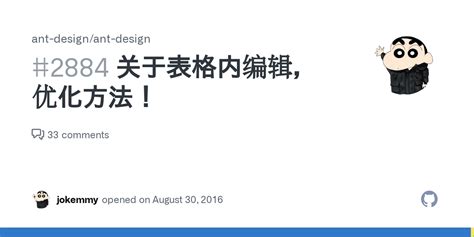 关于表格内编辑，优化方法！ · Issue 2884 · Ant Designant Design · Github