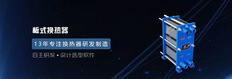 产品分类 板式换热器 擎立集团