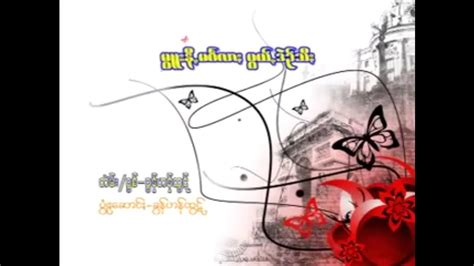 မွူးနီꩻမင်္ဂလာႏ ပွယ်ꩻဒဲဥ်သီႏ ခွန်ဟန်ထွဋ် Youtube