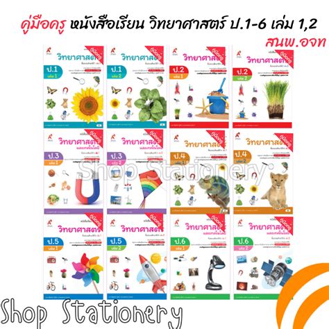 Teachers Guide To Basic Textbook Of Science Grade 1 6 Or Jor Tor