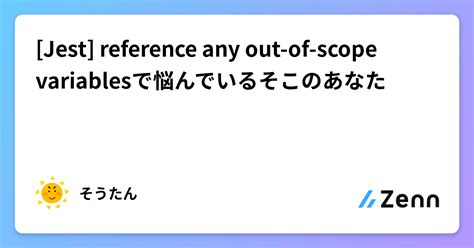Jest Reference Any Out Of Scope Variablesで悩んでいるそこのあなた