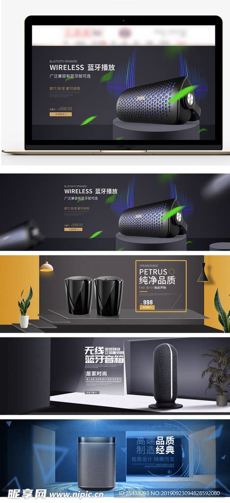 蓝牙音箱设计图海报设计广告设计设计图库昵图网