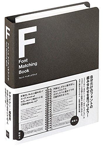 フォント マッチングブック 誠品線上
