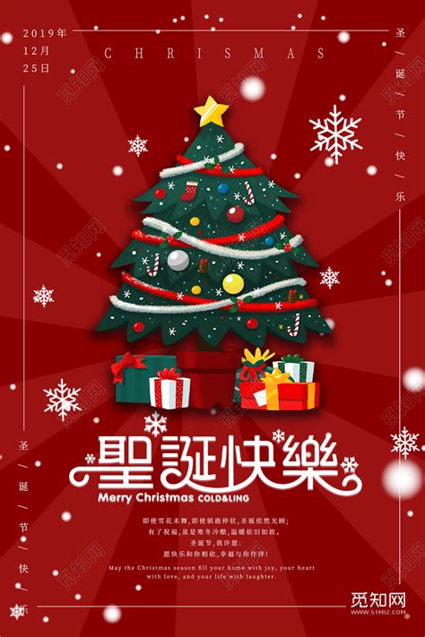 红色喜庆1225风格圣诞节圣诞快乐宣传海报图片下载 觅知网